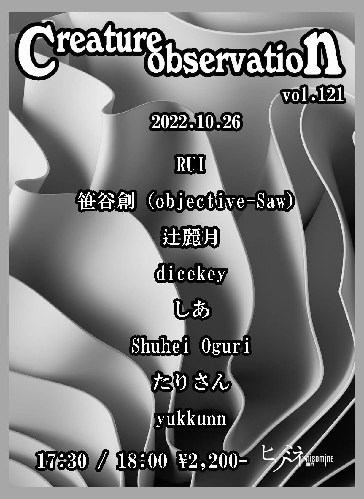 2022/10/26 (Wed) Creature observation vol.121 - hisomine（ヒソミネ）埼玉県大宮・宮原の ...